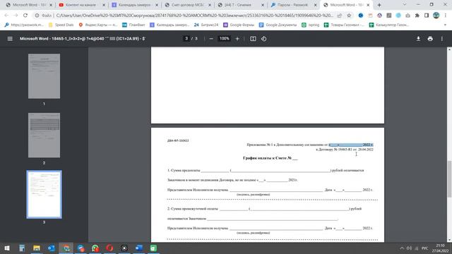 Подписание дополнительной сметы (для прораба)