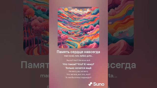 3 Память сердце навсегда