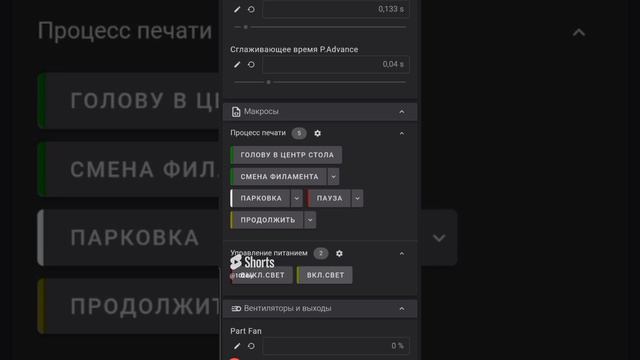 Klipper+ESP8266 "Да будет свет! "решение на коленке, управление почти даром #diy #3dprinting #3d