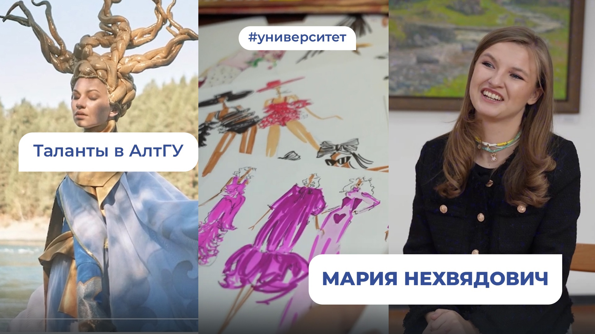Таланты в АлтГУ — Мария Нехвядович