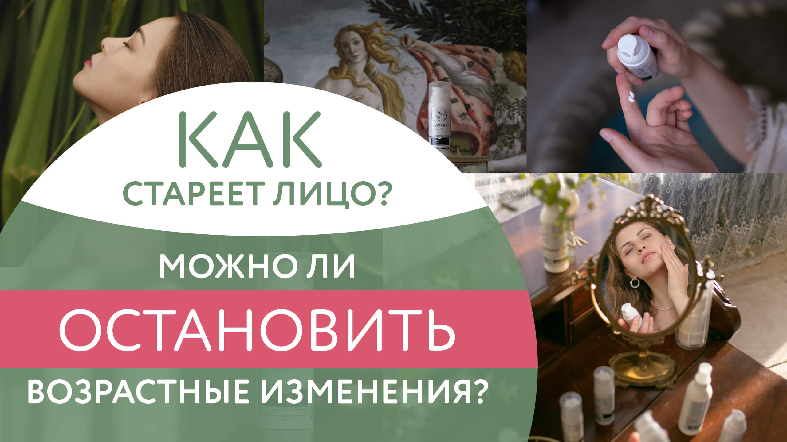Как стареет лицо? ?? Можно ли остановить возрастные изменения? ??