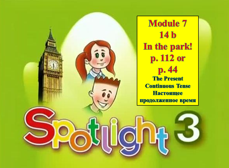 English Spotlight 3 p 112 p 44