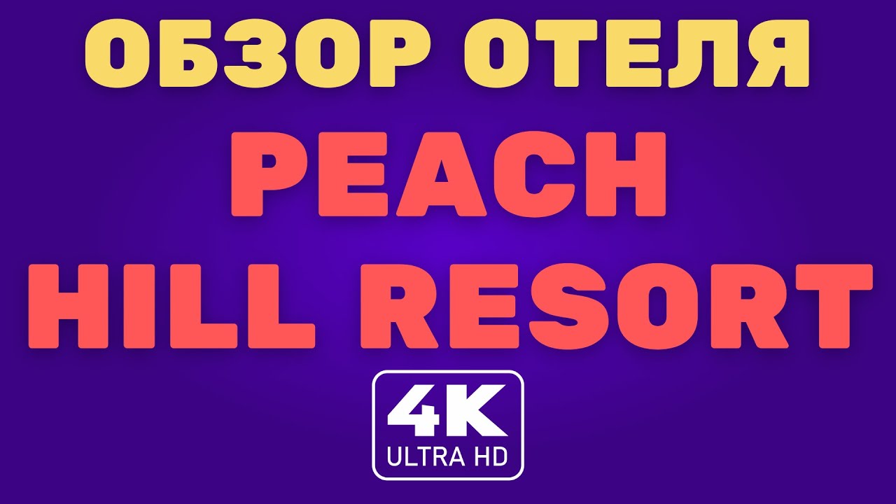 Пхукет. Обзор отеля Peach Blossom SHA+ / ALQ 2021