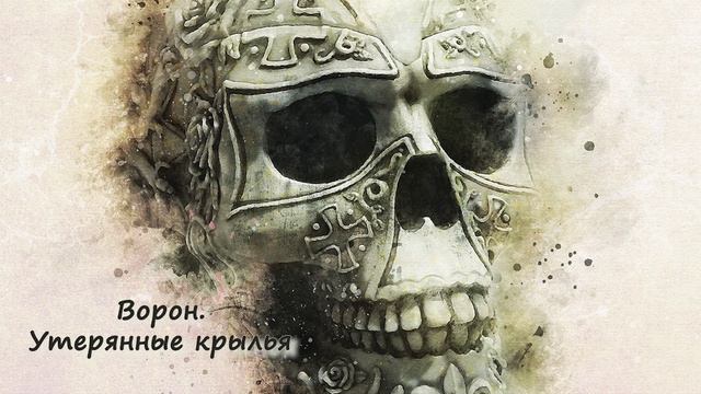 [АУДИОКНИГА | ФАНФИК ПО АНИМЕ БЛИЧ] Кузьмин Марк, Tayon - Ворон | Книга 6. Утерянные крылья. Ч.2/4