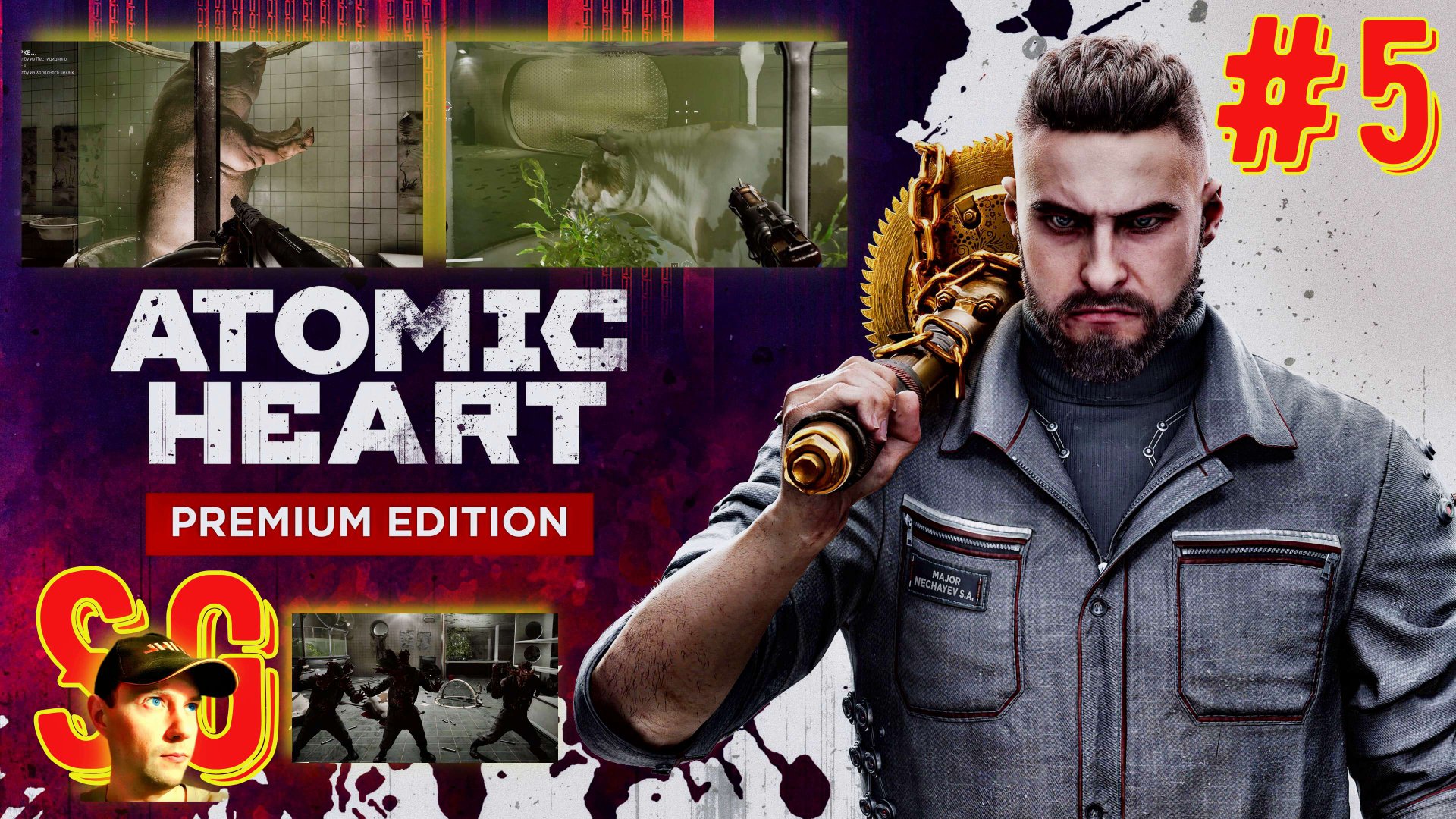 #5. Атомное сердце. Atomic Heart. Прохождение. Жуткие эксперименты подземного комплекса.