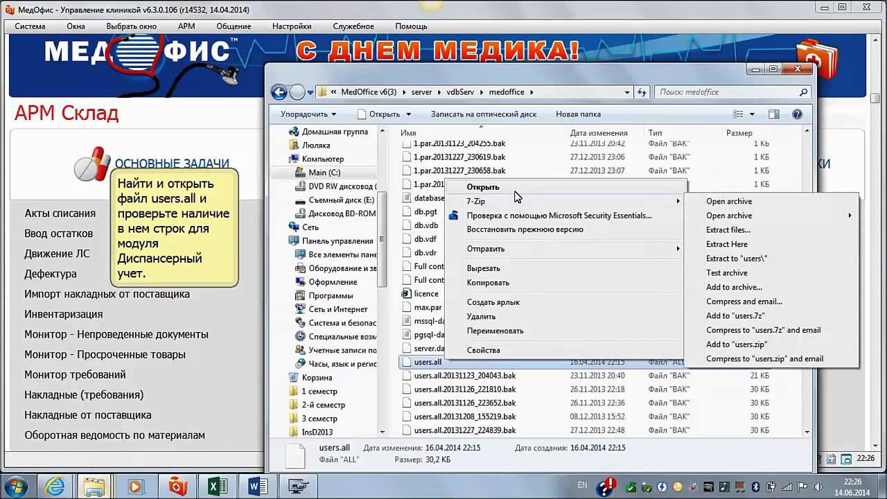 Настройка серверной части для модуля "Диспансерный учет"