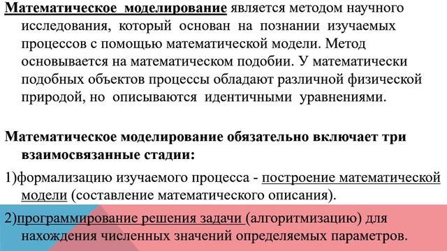 Виды моделирования