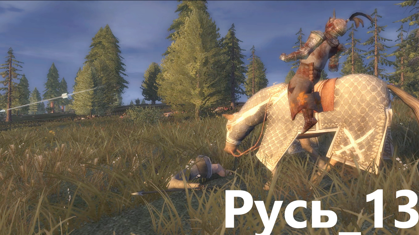 Medieval 2 TW DE_13. Достиг дна. Снизу постучались. Макс. сл-ть от ср. игрока