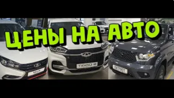 Цены на автомобили ЛАДА, УАЗ и CHERY конец декабря 2021
