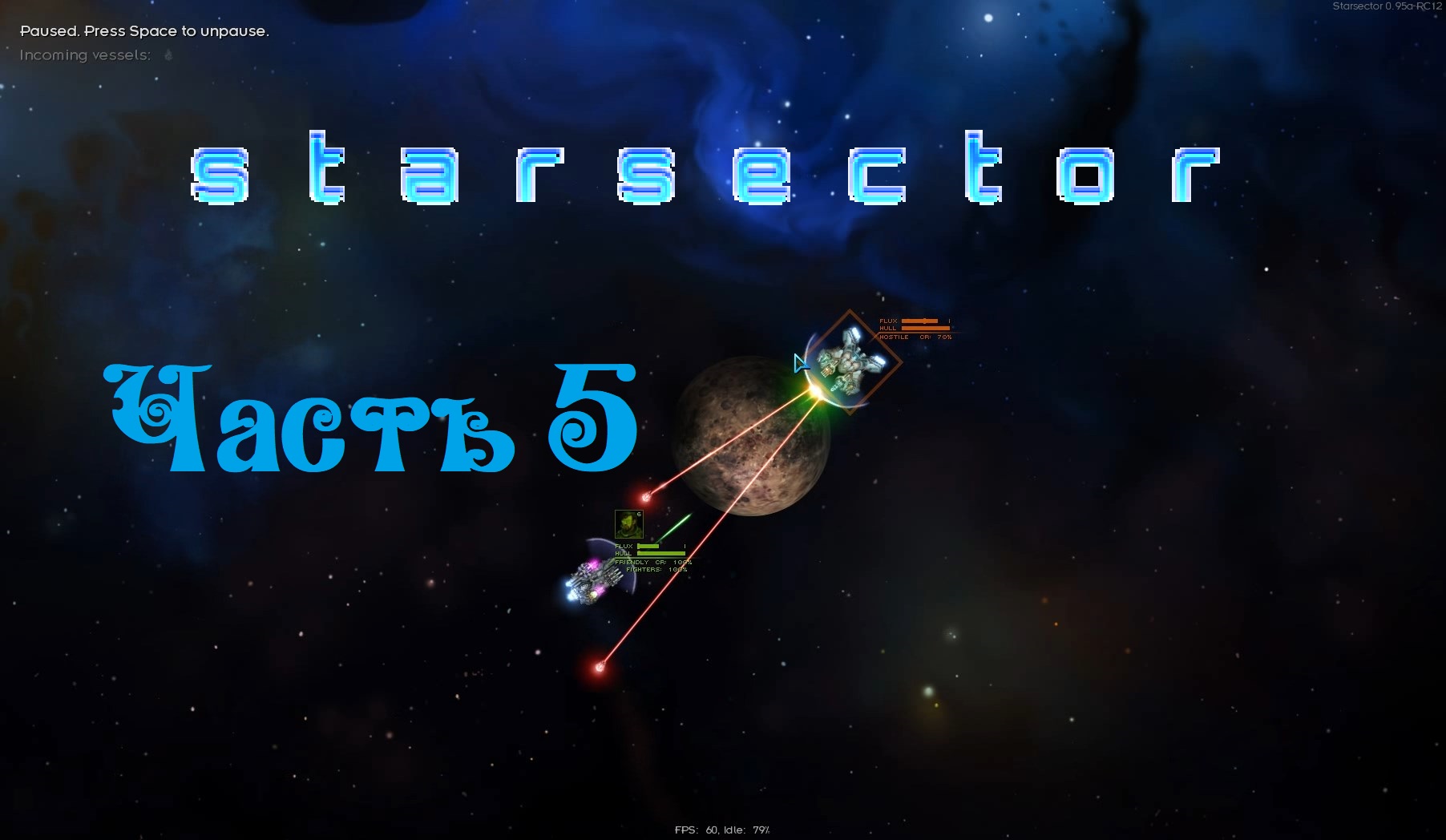 Starsector версия 0.95 - Часть 5