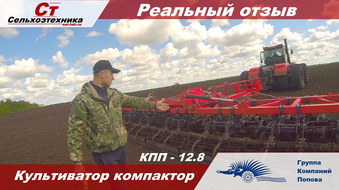 Культиватор компактор КПП-12.8 реальный отзыв.