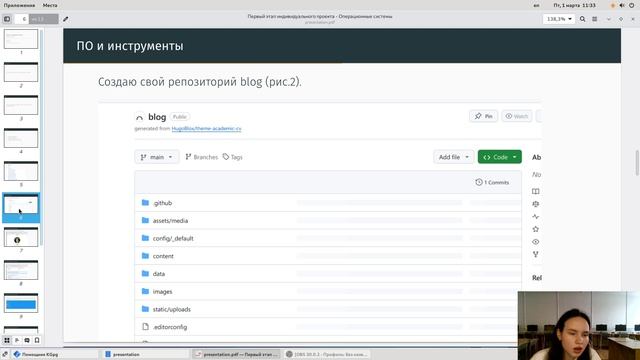 Защита презентации по первому этапу индивидуального проекта