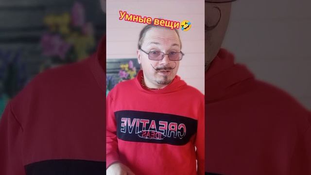 Умные вещи спасли деньги?