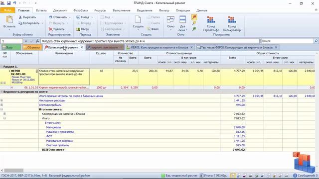 Работа в Гранд-Смета. 3. Добавление позиций сметы. Структура сметы