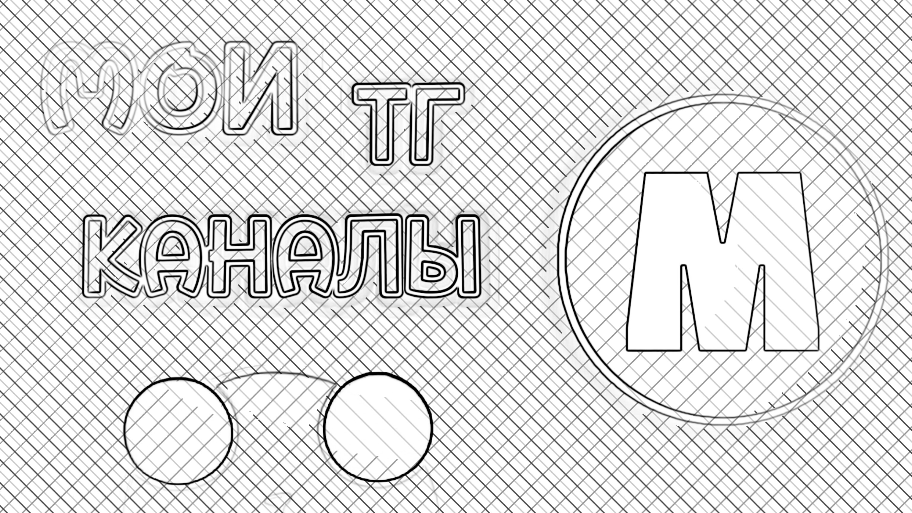 Official Video | MOLNO_SHTORM Stories | ОБЗОР МОИХ TELEGRAM КАНАЛОВ