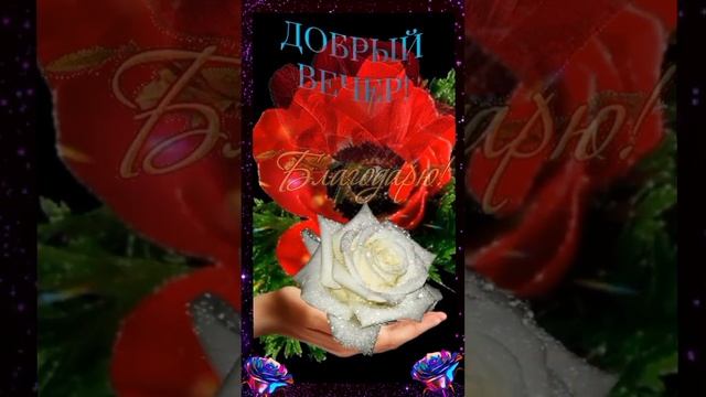 Добрый вечер? ???