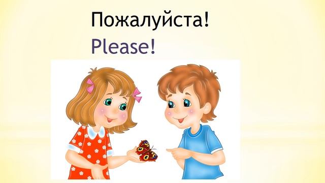 Видео-урок. Тема_ _Вежливые слова_