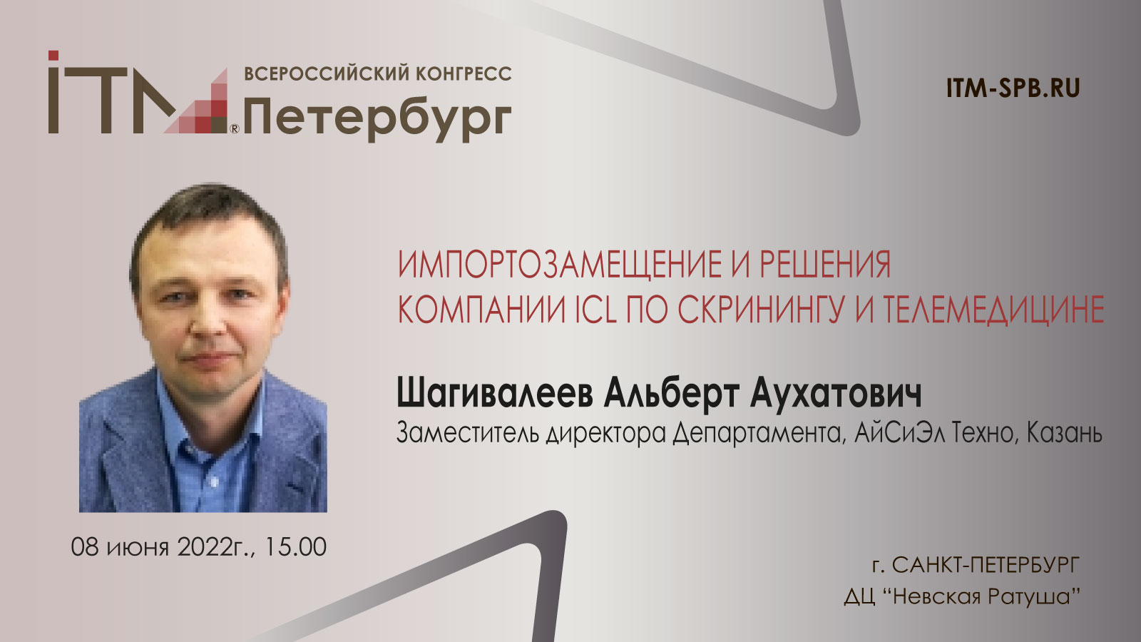 ИМПОРТОЗАМЕЩЕНИЕ И РЕШЕНИЯ КОМПАНИИ ICL ПО СКРИНИНГУ И ТЕЛЕМЕДИЦИНЕ