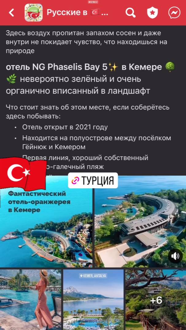 ТУРЦИЯ 🇹🇷 Кемер 🌿 отель NG Phaselis Bay 5✨ 🔻 подробнее в комментарии #анталия #отдых