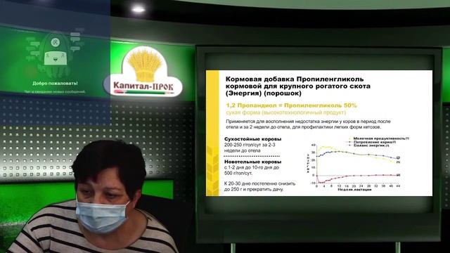 Вебинар «Живой белок и Пропиленгликоль»