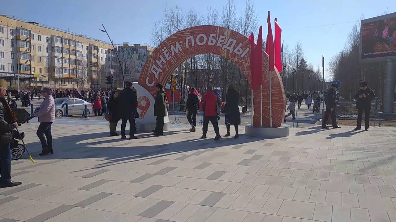 9 Мая Ноябрьск