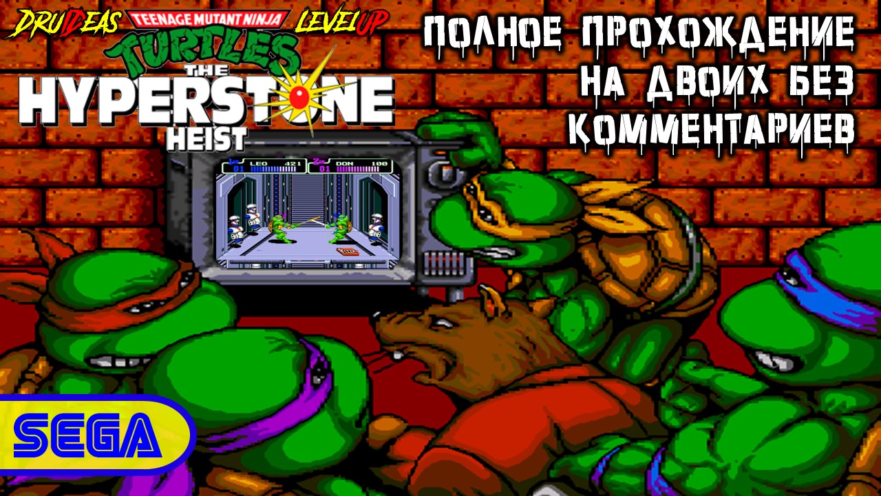 TEENAGE MUTANT NINJA TURTLES | ЧЕРЕПАШКИ НИНДЗЯ | ПОЛНОЕ ПРОХОЖДЕНИЕ НА ДВОИХ БЕЗ КОММЕНТАРИЕВ