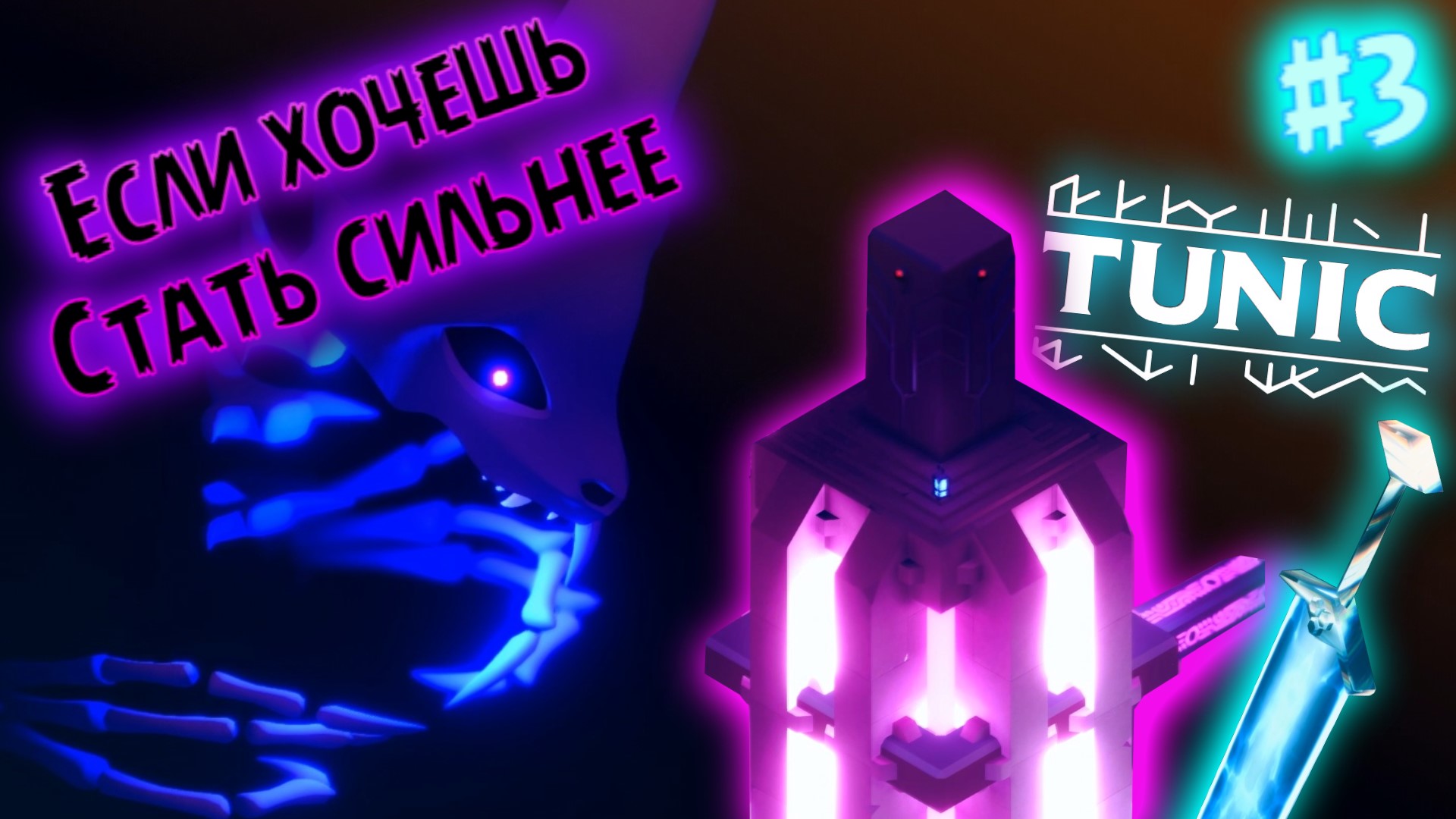 Tunic [Прохождение] #3 | Встретили торговца