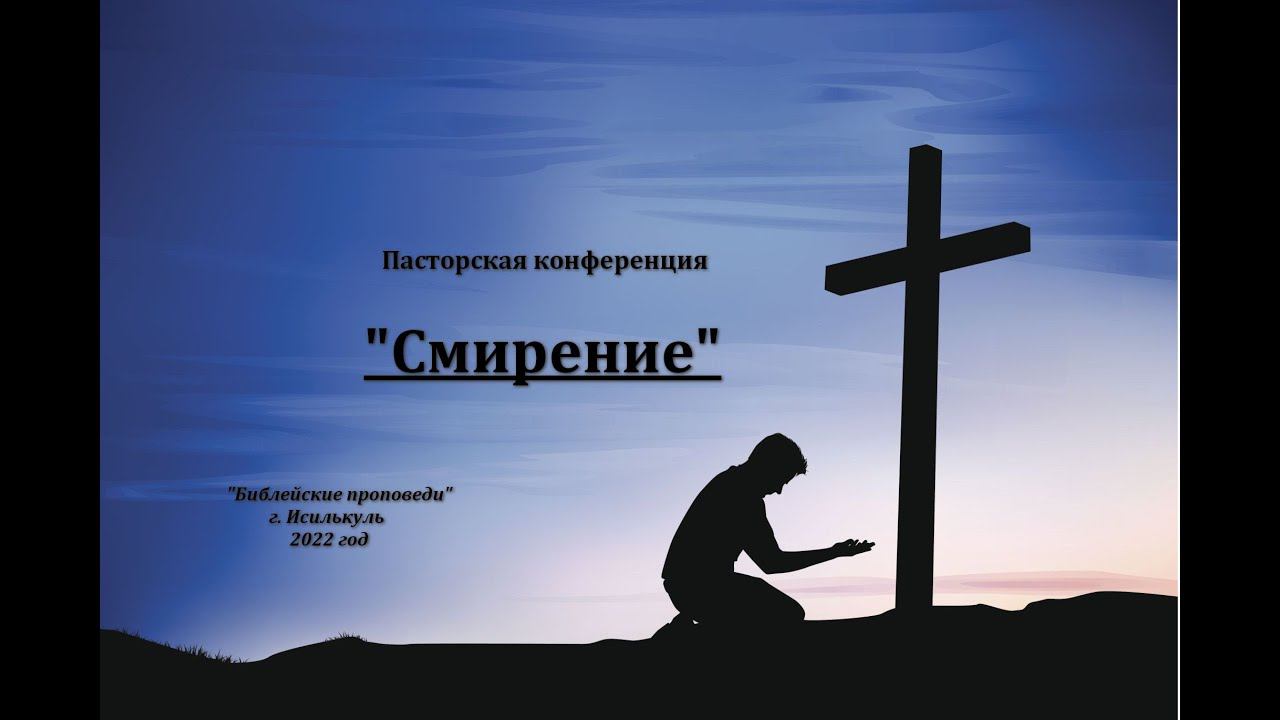 Конференция