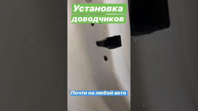 Доводчики Chevrolet Camaro