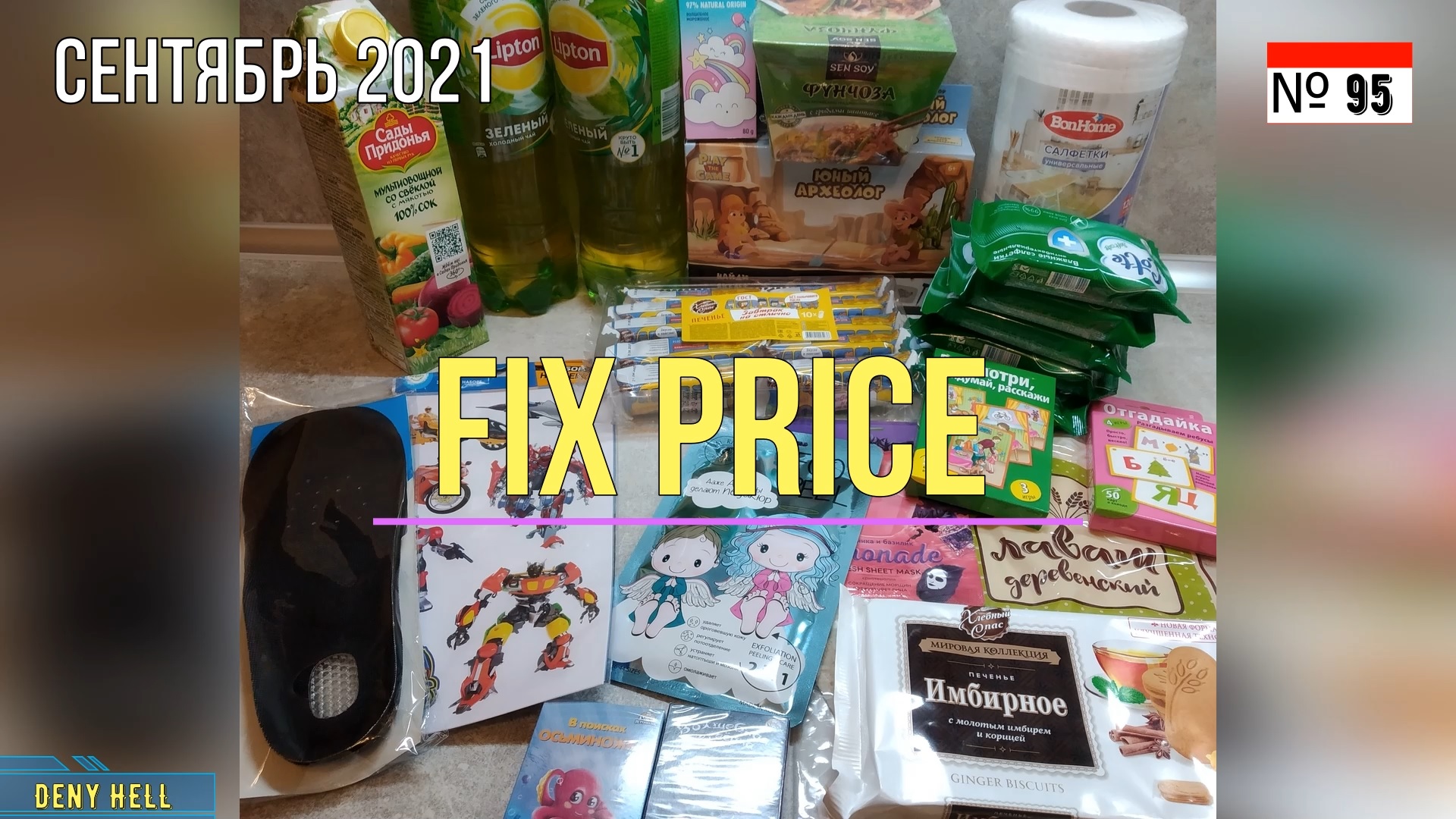 Покупки Фикс Прайс /сентябрь 2021/. Покупки Fixprice_95. Обзор товаров.