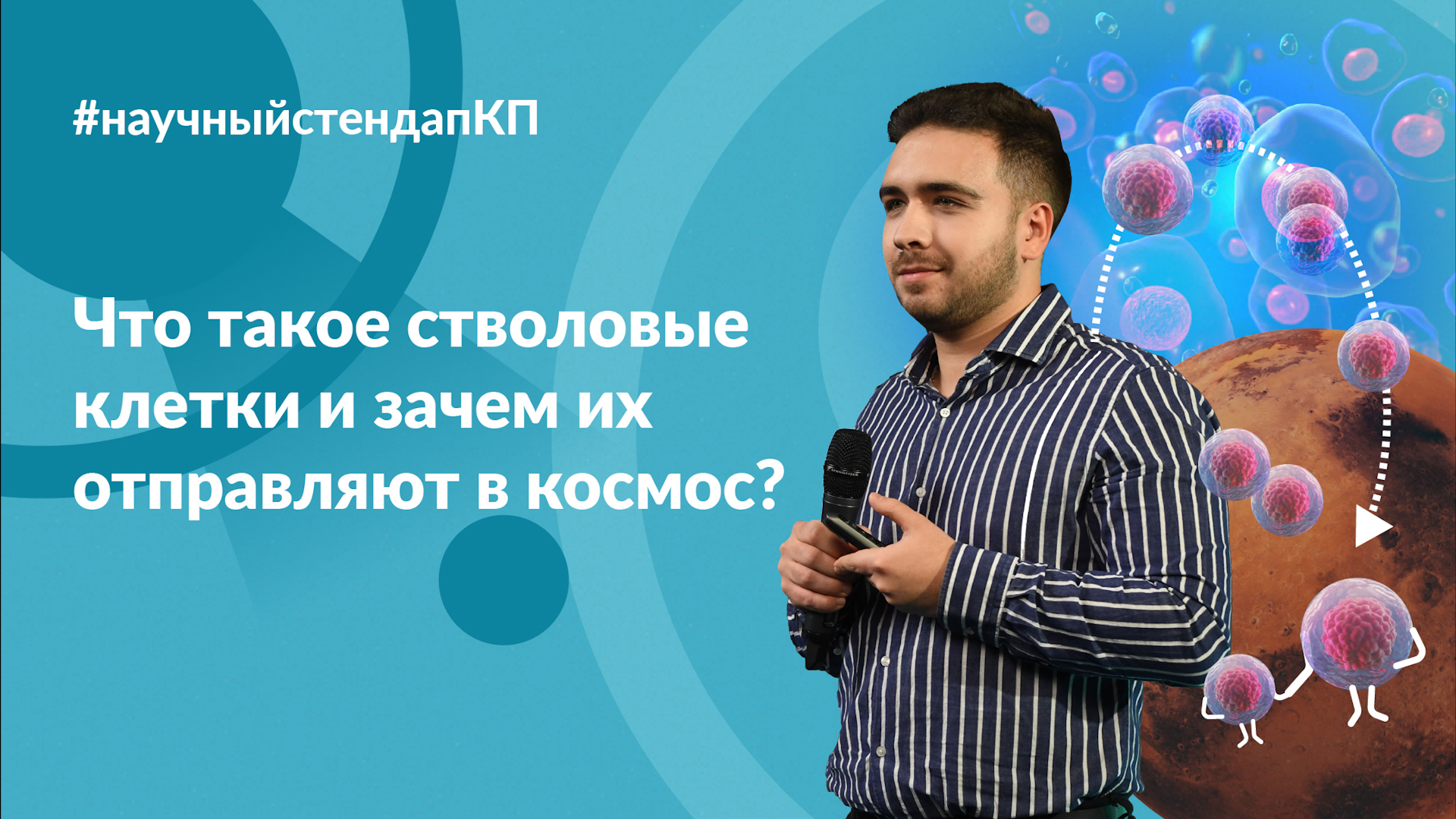 Что  такое  стволовые  клетки  и  зачем  их  отправляют  в  космос?