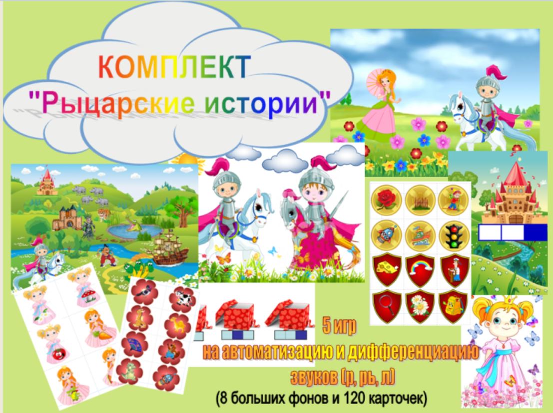 Лэпбук  ?"Рыцарские истории"?