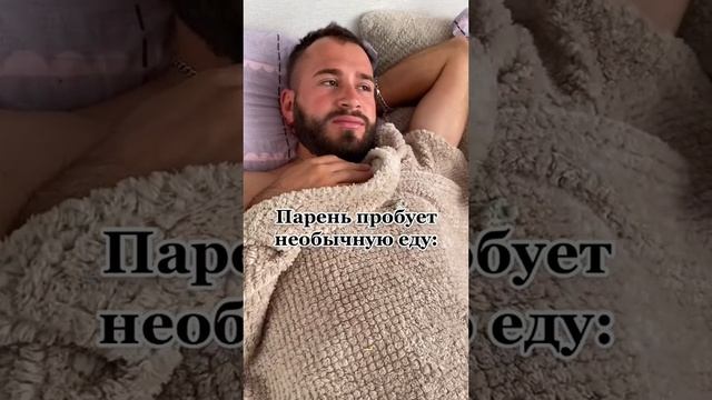 Парень пробует необычную еду | Приколы от Славика | Тик Ток