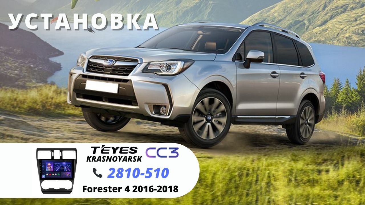 Установка Teyes СС3 9_ 3+32 Gb на SUBARU  FORESTER 2018г.