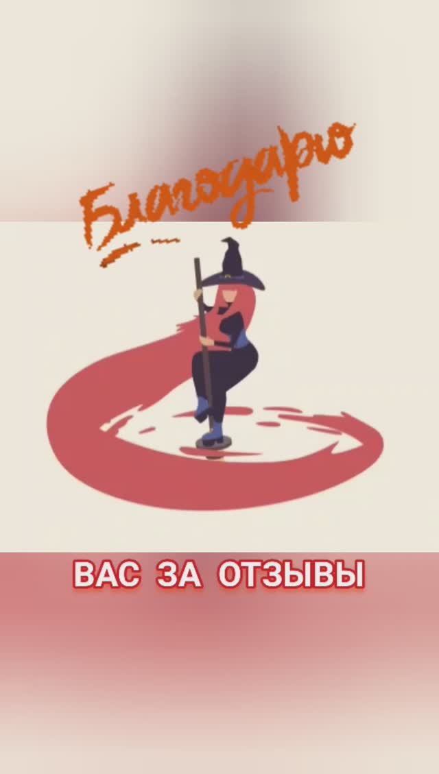 Девочки, благодарю вас за отзывы