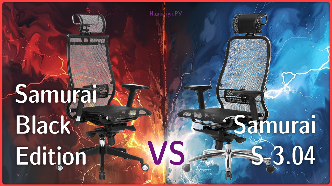 Сравниваем Samurai S-3.04 и Samurai Black Edition