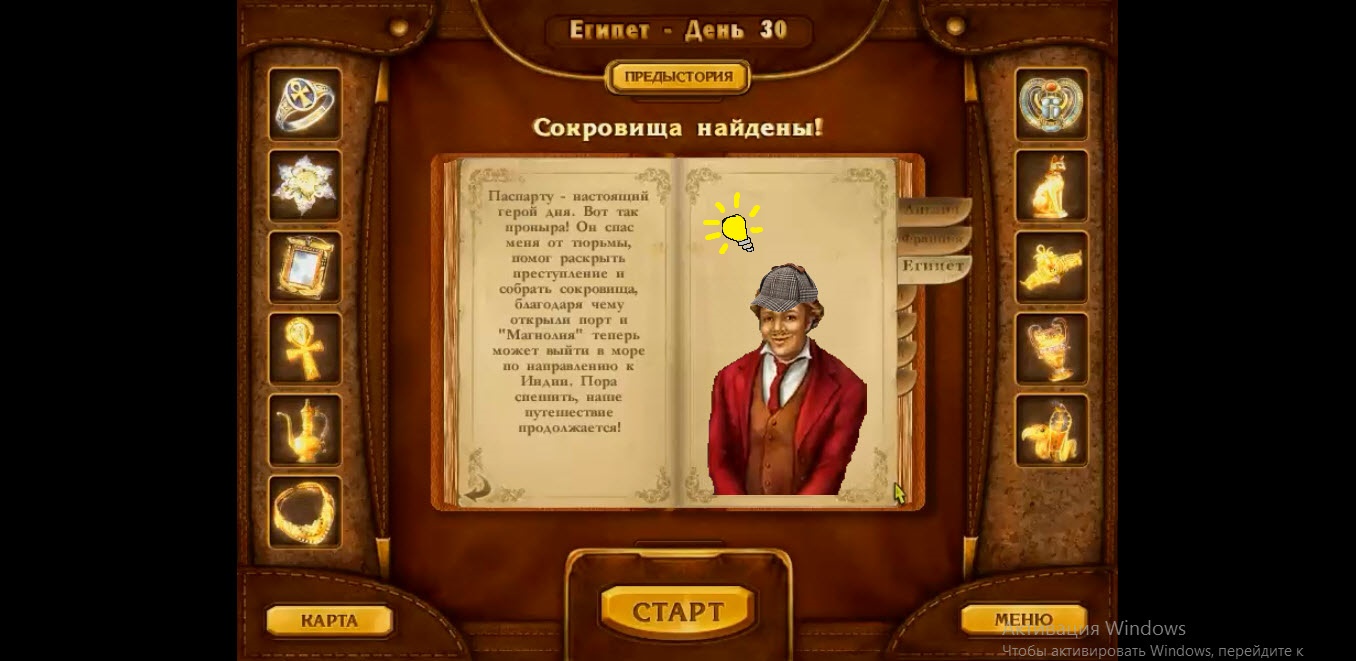 4- Сокровища найдены! (За 80 дней вокруг Света).avi