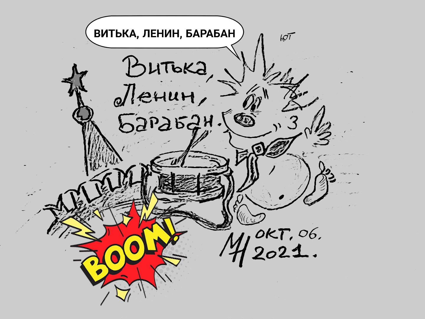 ВИТЬКА, ЛЕНИН, БАРАБАН.