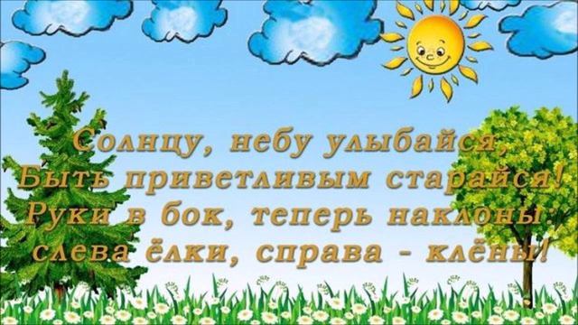 Физминутка Утро