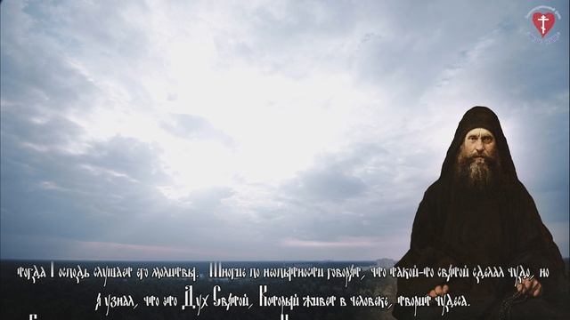 ЧУДО ГРЕШНИКУ. СИЛУАН АФОНСКИЙ