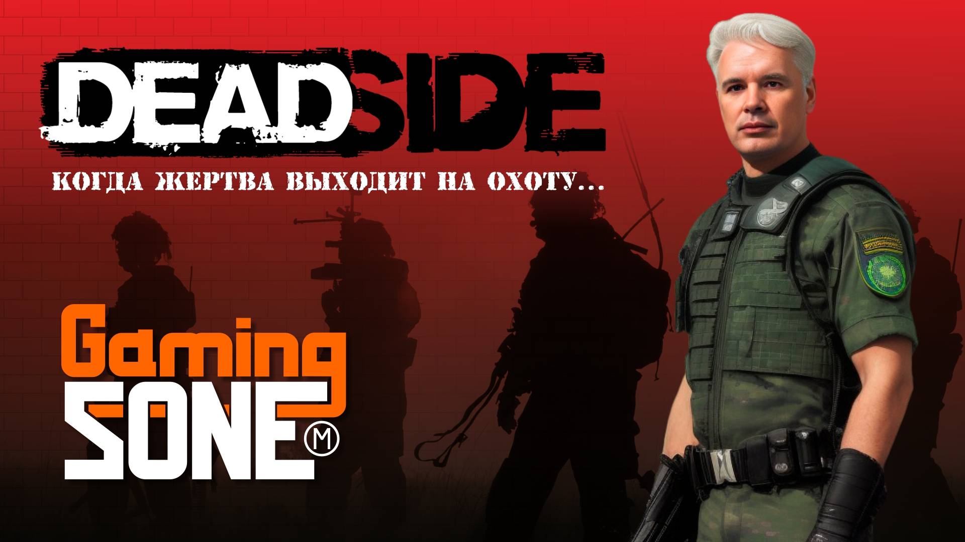 Играем в выживалку Deadside (детсад)