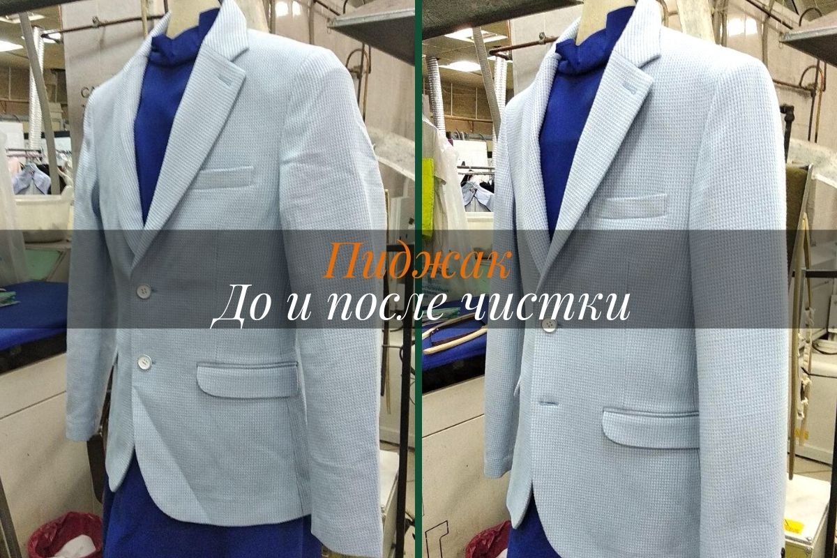 Пиджак