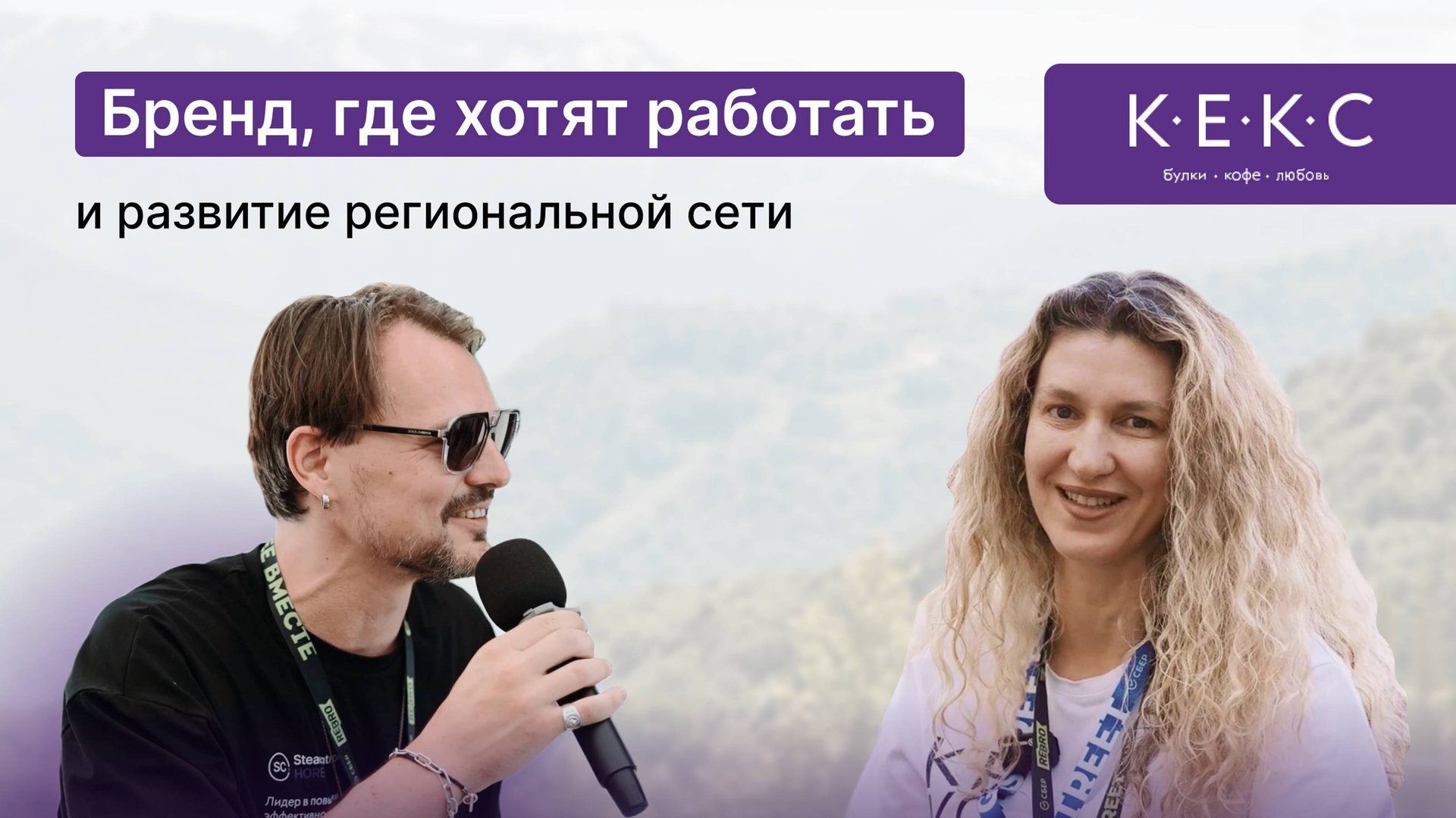 Валентина Головко о корпоративной культуре и технологиях | Сеть пекарен «Кекс»