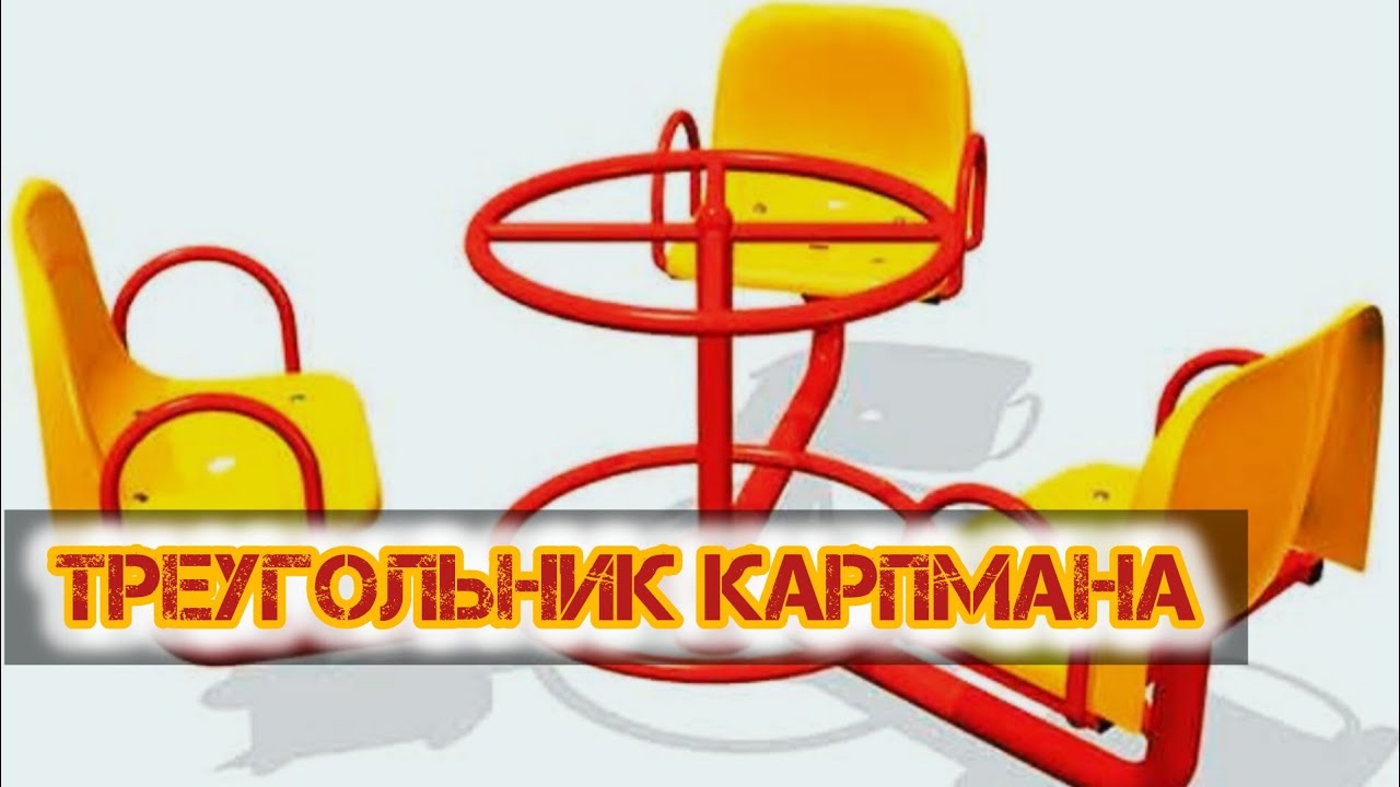 🎠 ТРЕУГОЛЬНИК КАРПМАНА _ ГРАНДИОЗНОСТЬ СПАСАТЕЛЯ _ СОЗАВИСИМЫЕ ОТНОШЕНИЯ _ ТРИАНГУЛЯЦИЯ