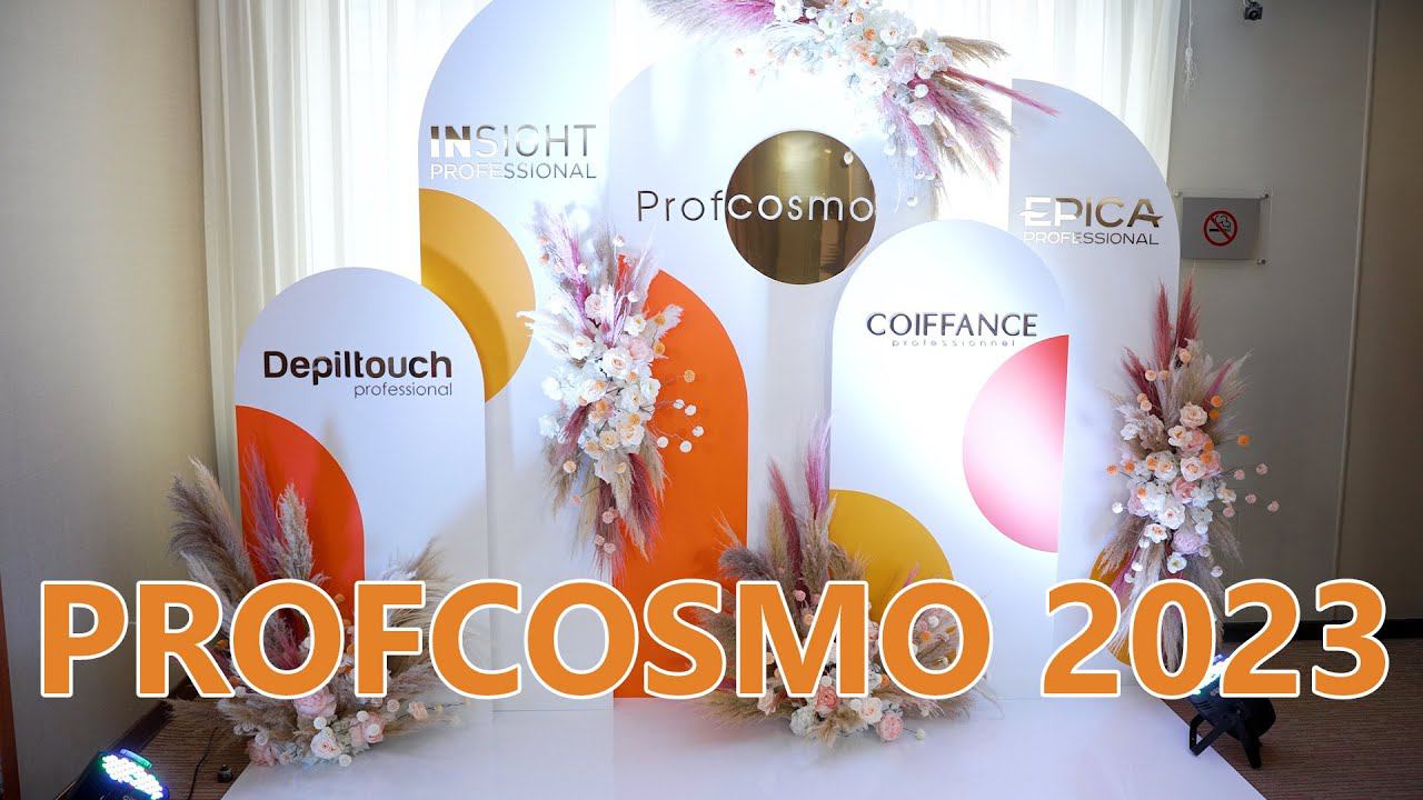 Объединенная конференция технологов ГК PROFCOSMO 2023