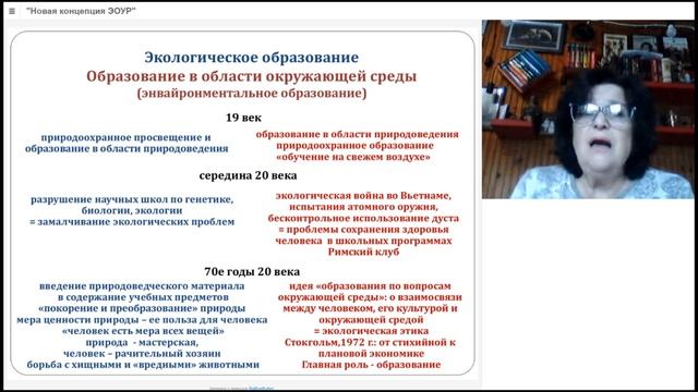 Концепция экологического образования в системе общего образования, часть 1
