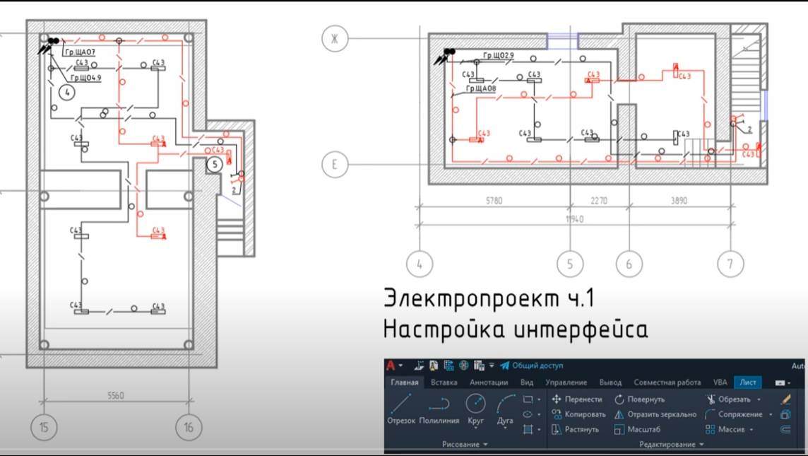 Проект электрики (ЭОМ) в AutoCAD ч.1 Настройка интерфейса