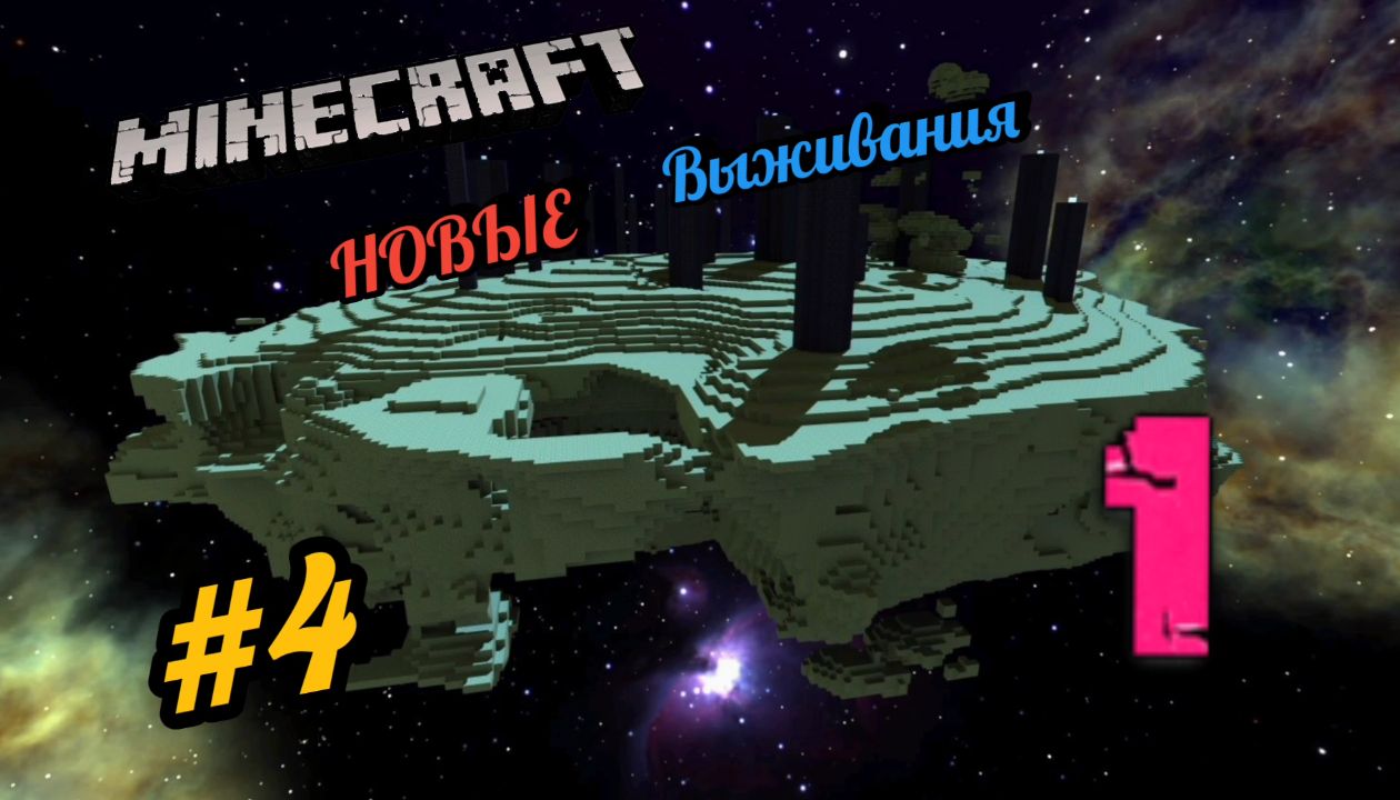 LP.Minecraft - Новые выживания | #4 | End 1: Крепость |