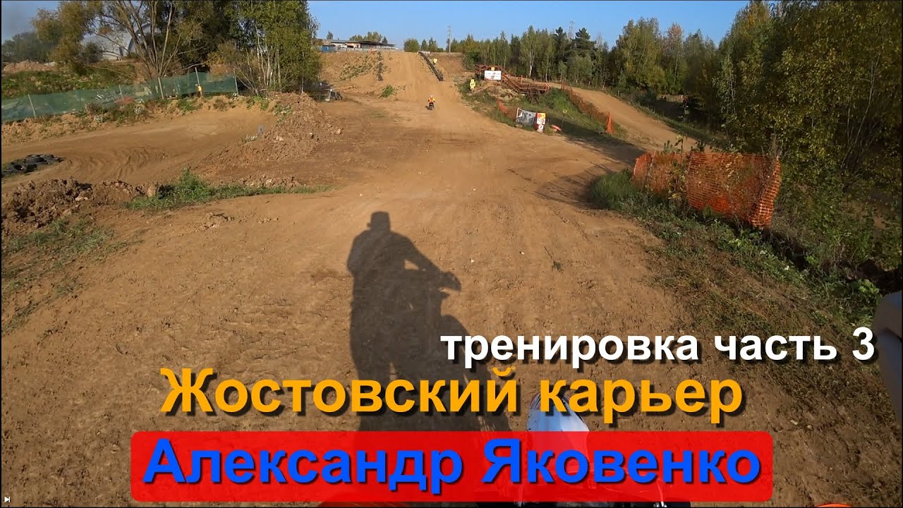 Тренировка по мотокроссу на Kayo T4 Enduro #2 часть 3
