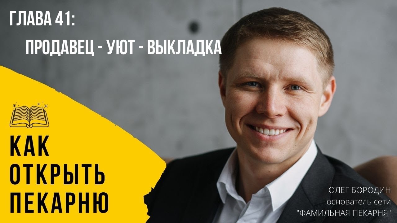 Глава 41: Продавец - Уют - Выкладка